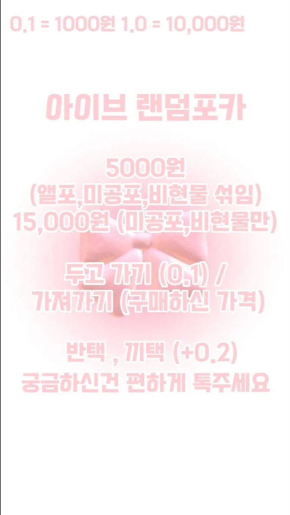 아이브 랜덤포카 당근 중고거래