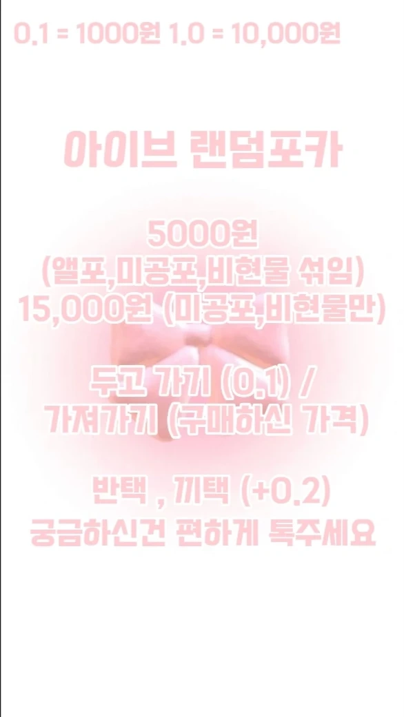 아이브 랜덤포카 당근 중고거래