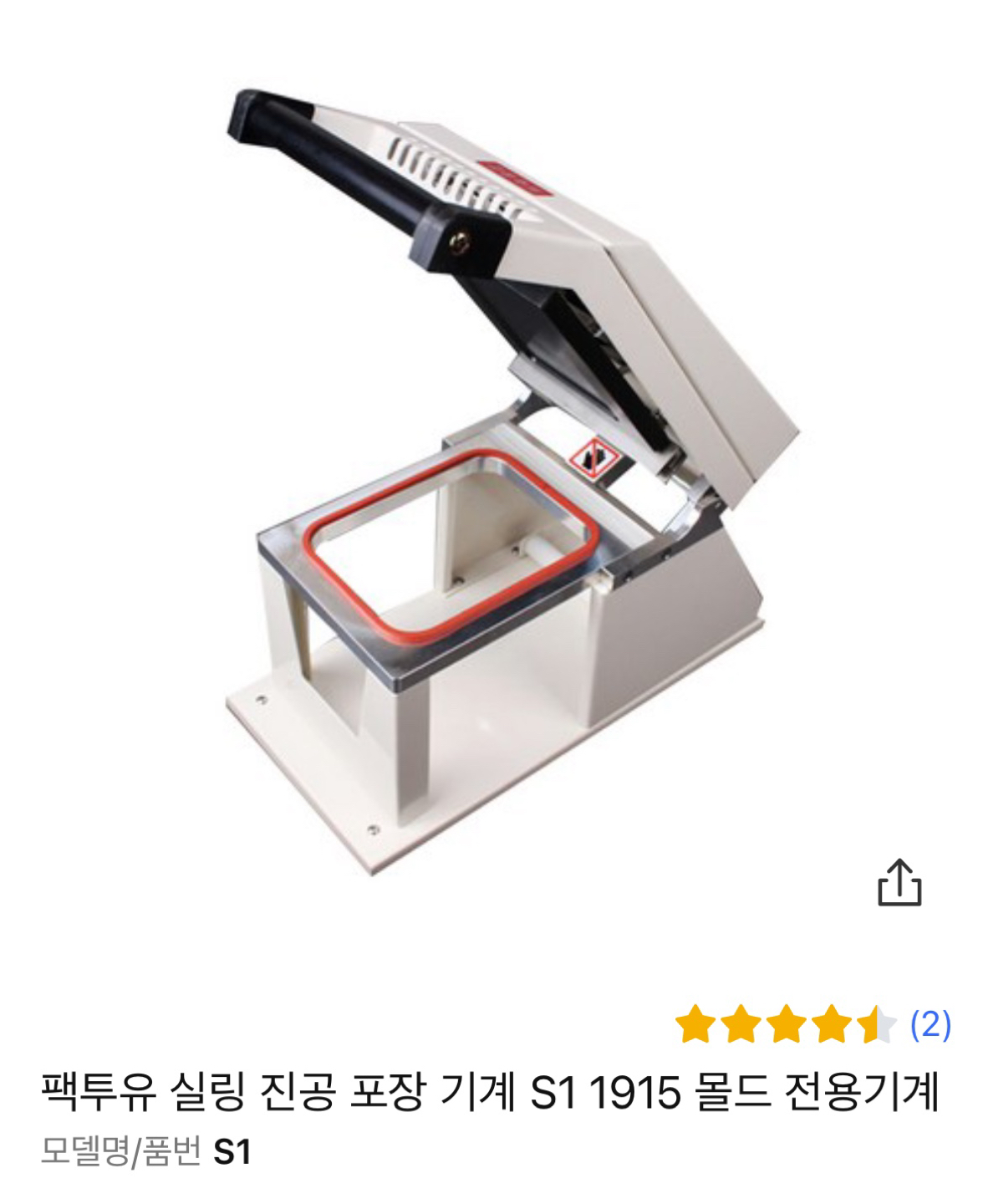 실링 진공 포장기 판매합니다 당근 중고거래