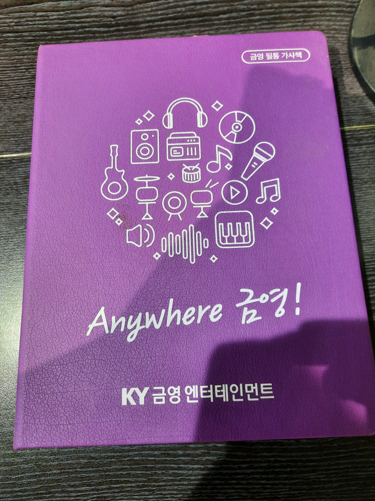 금영 노래방 책 당근 중고거래