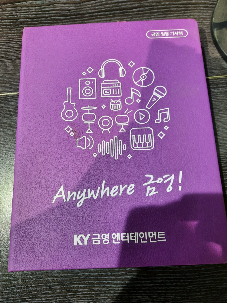 금영 노래방 책 당근 중고거래