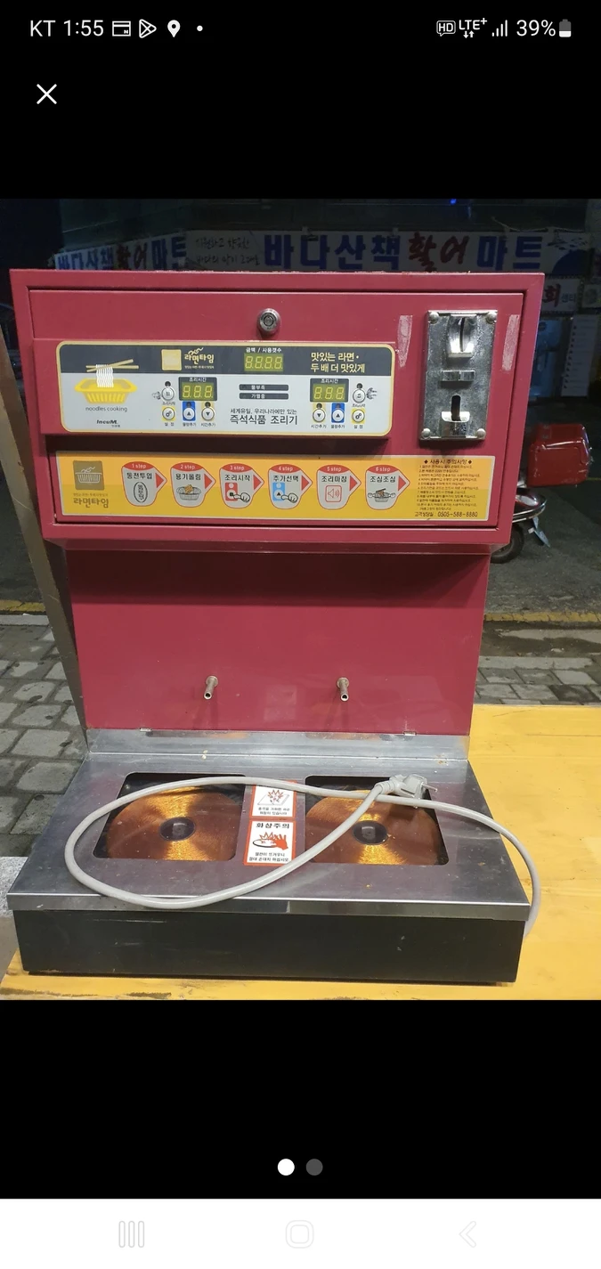 라면기계 당근 중고거래