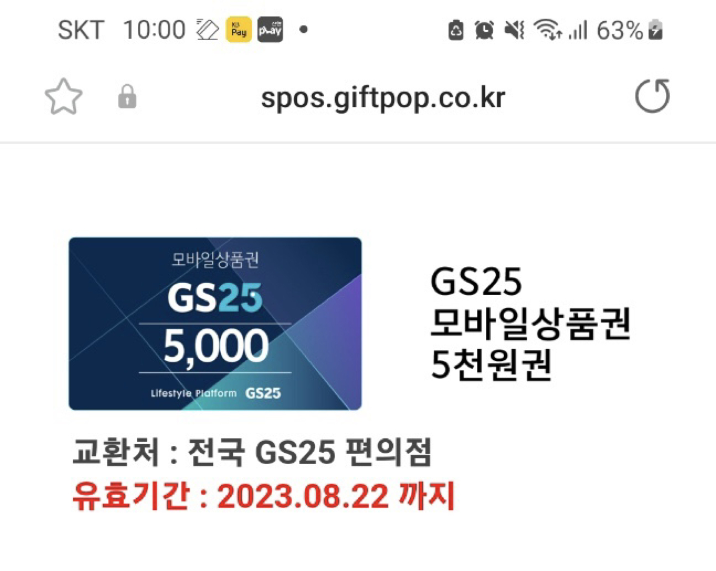 GS25 5천원권 모바일상품권 | 당근 중고거래