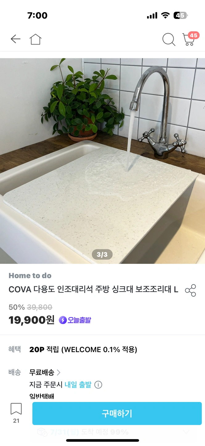 주방싱크대 보조조리대 당근 중고거래