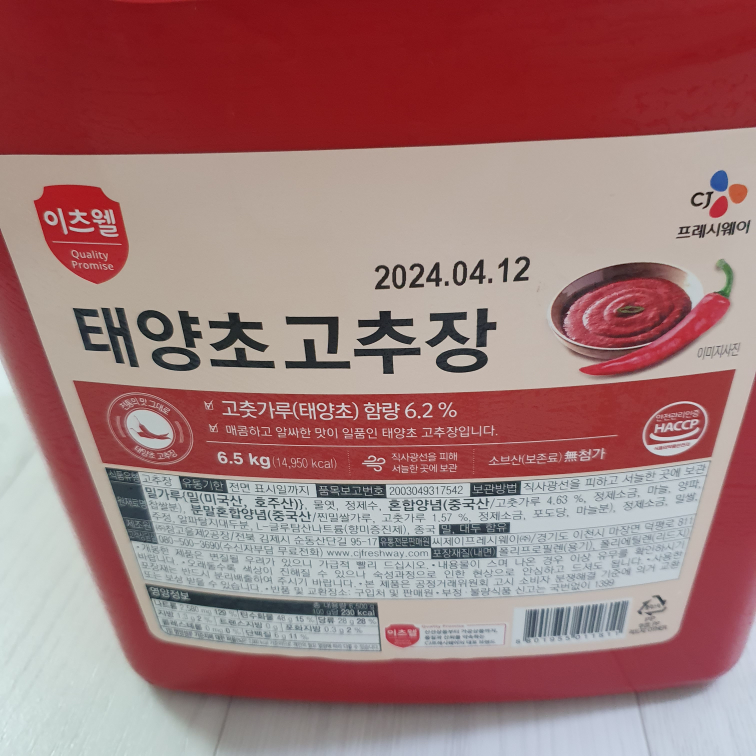 고추장 당근마켓 중고거래