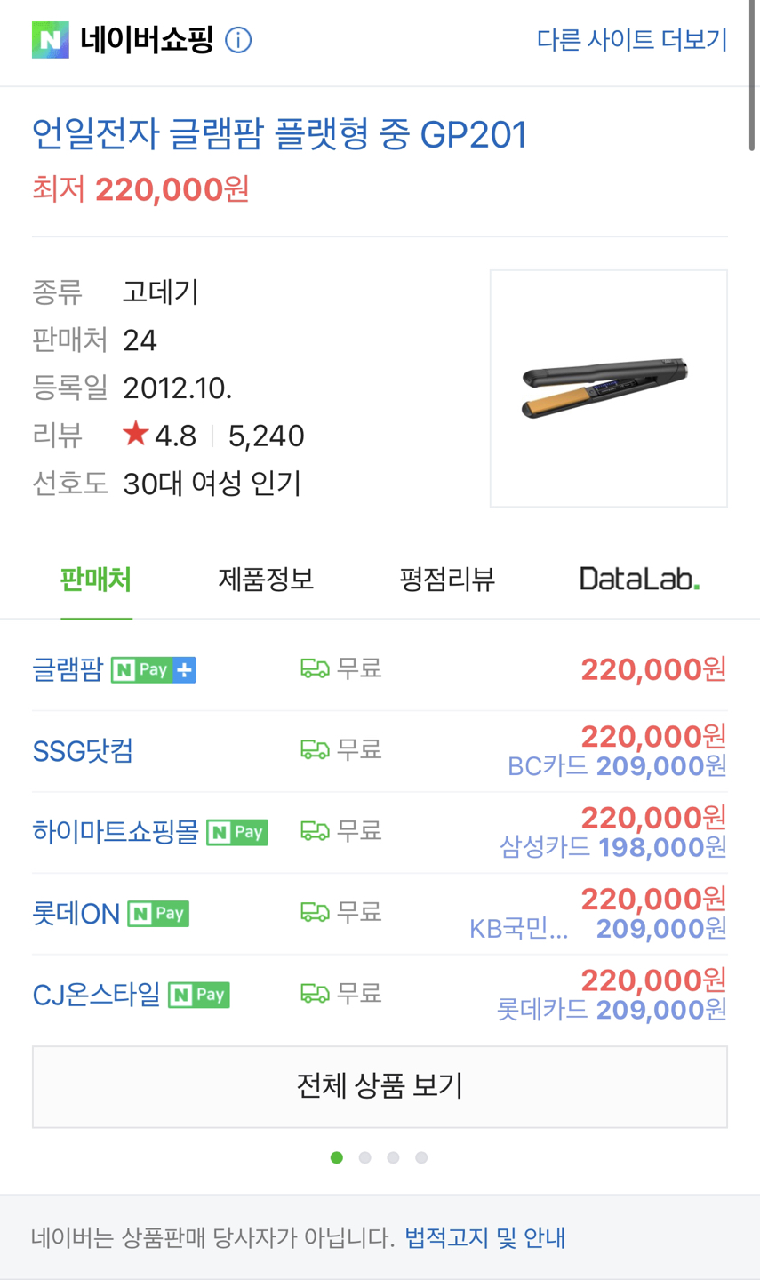 글램팜 고데기 GP201 정품 팝니다 | 당근 중고거래