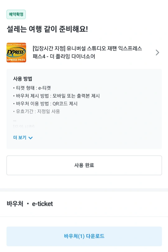 유니버셜 스튜디오 재팬 익스프레 당근 중고거래