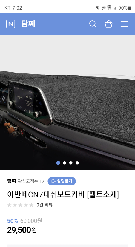 아반떼 CN7 대쉬보드커버 | 당근 중고거래