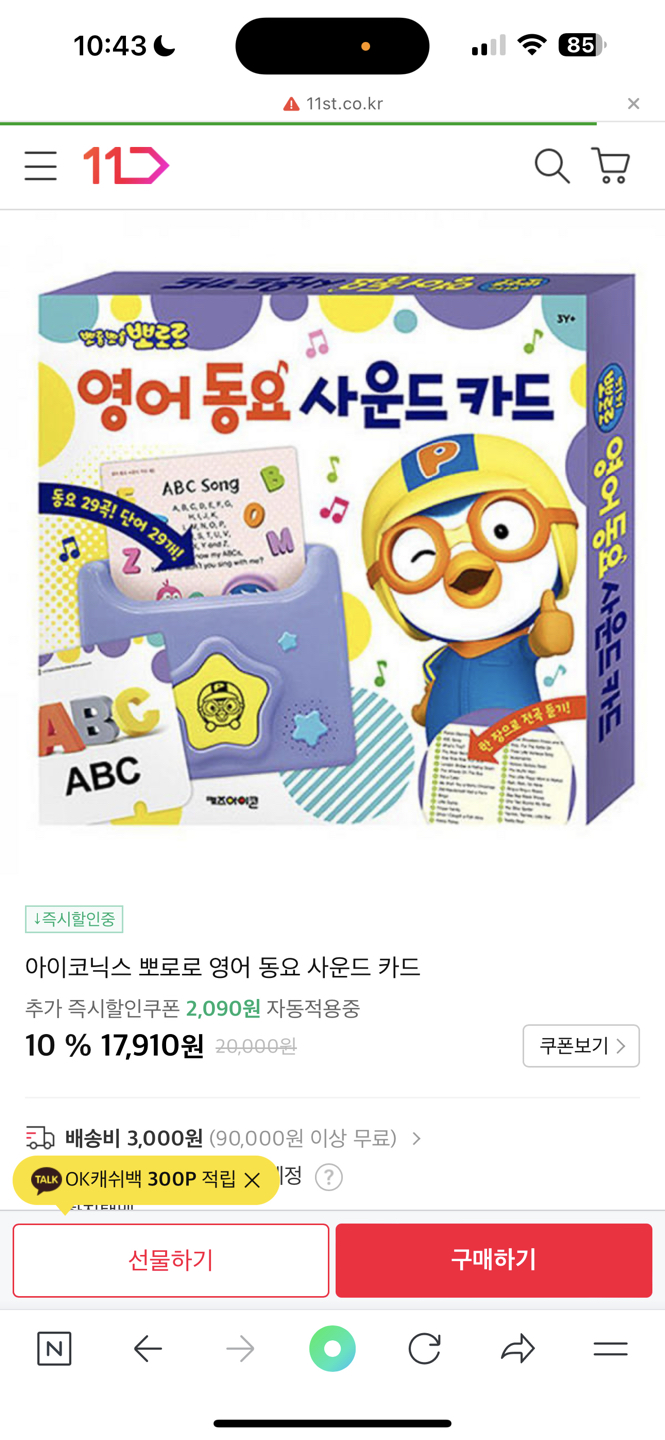 뽀로로 사운드카드 영어 당근 중고거래