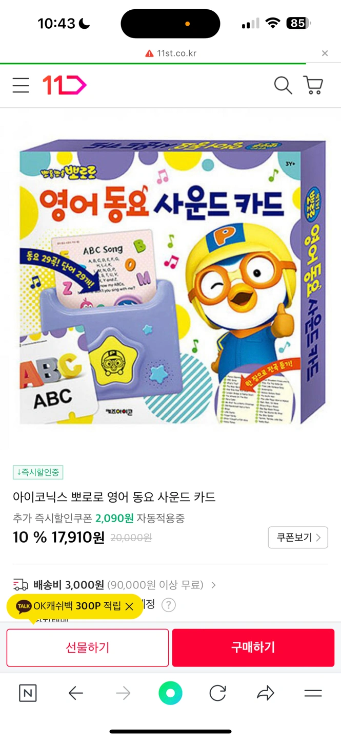 뽀로로 사운드카드 영어 당근 중고거래