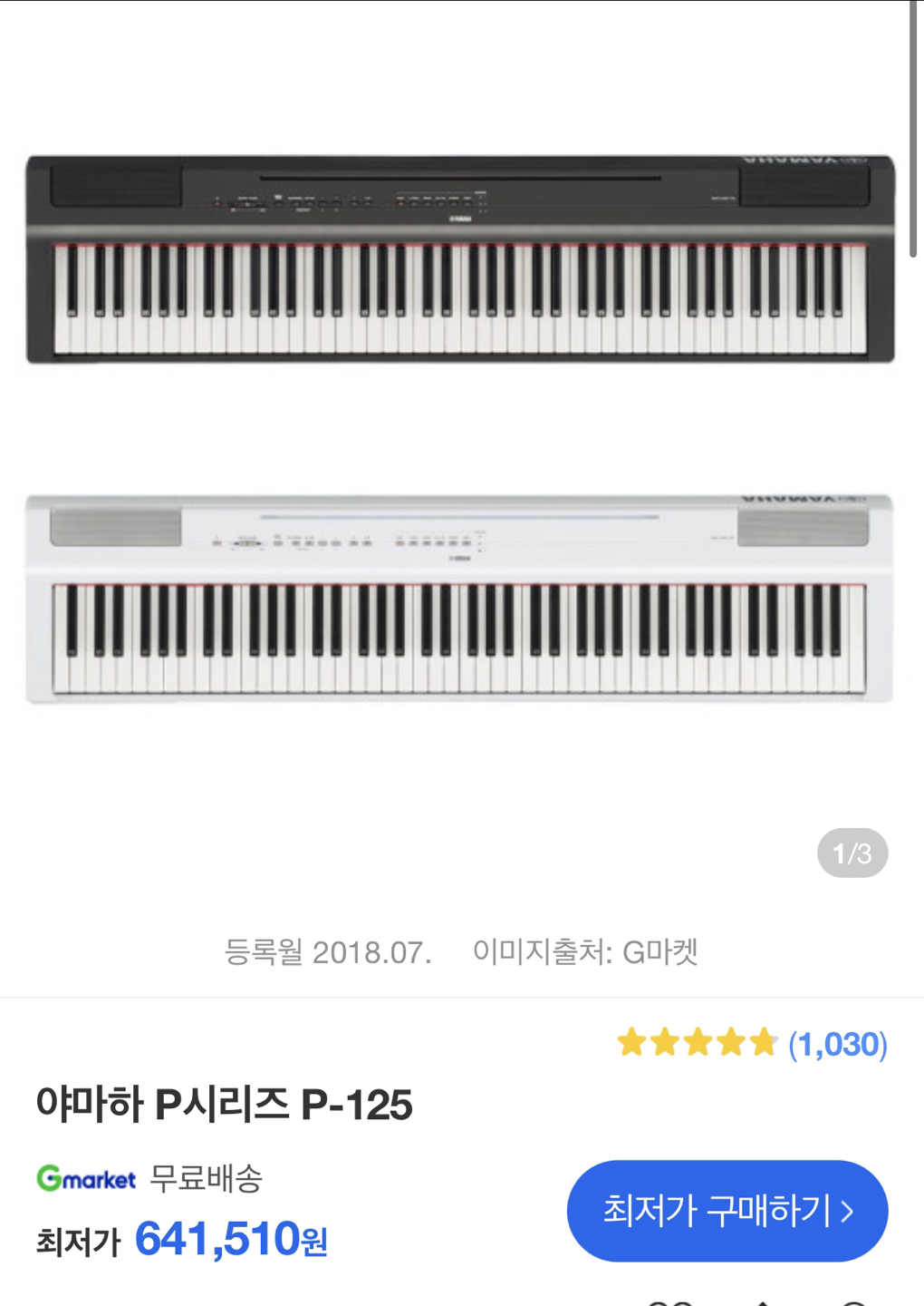 YAMAHA P-125 88건반... | 당근마켓 중고거래