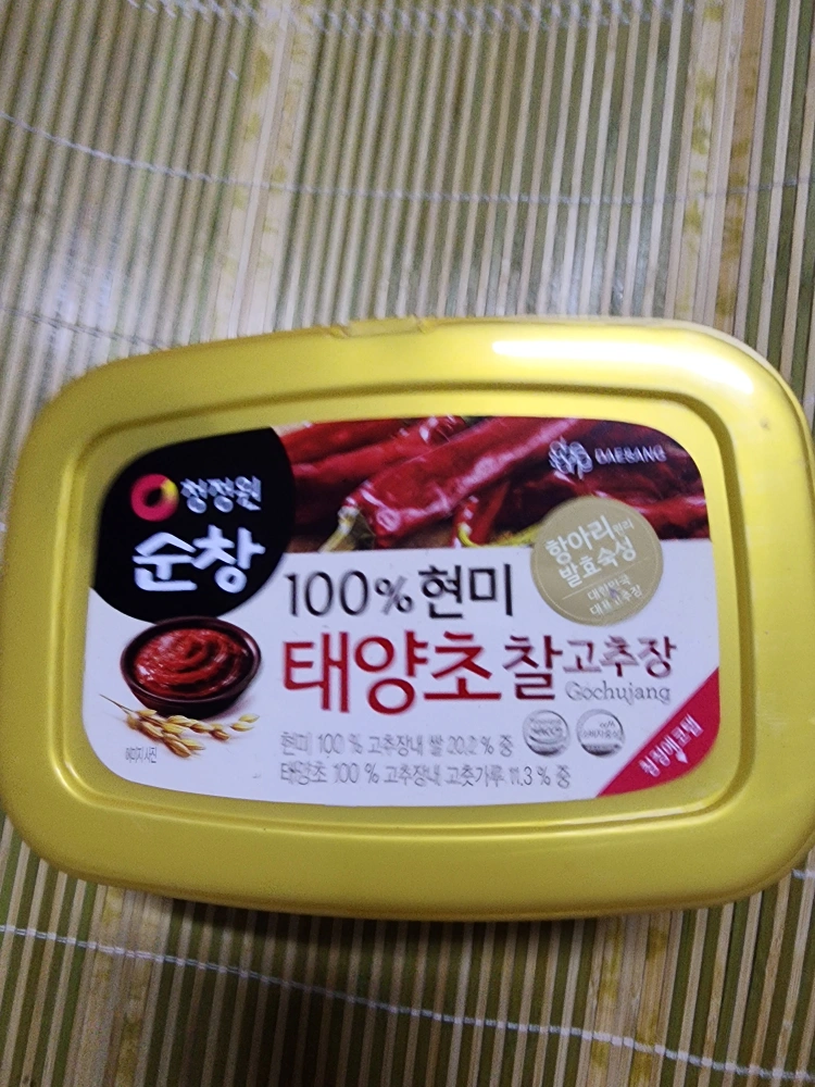 고추장 팔아요 당근 중고거래