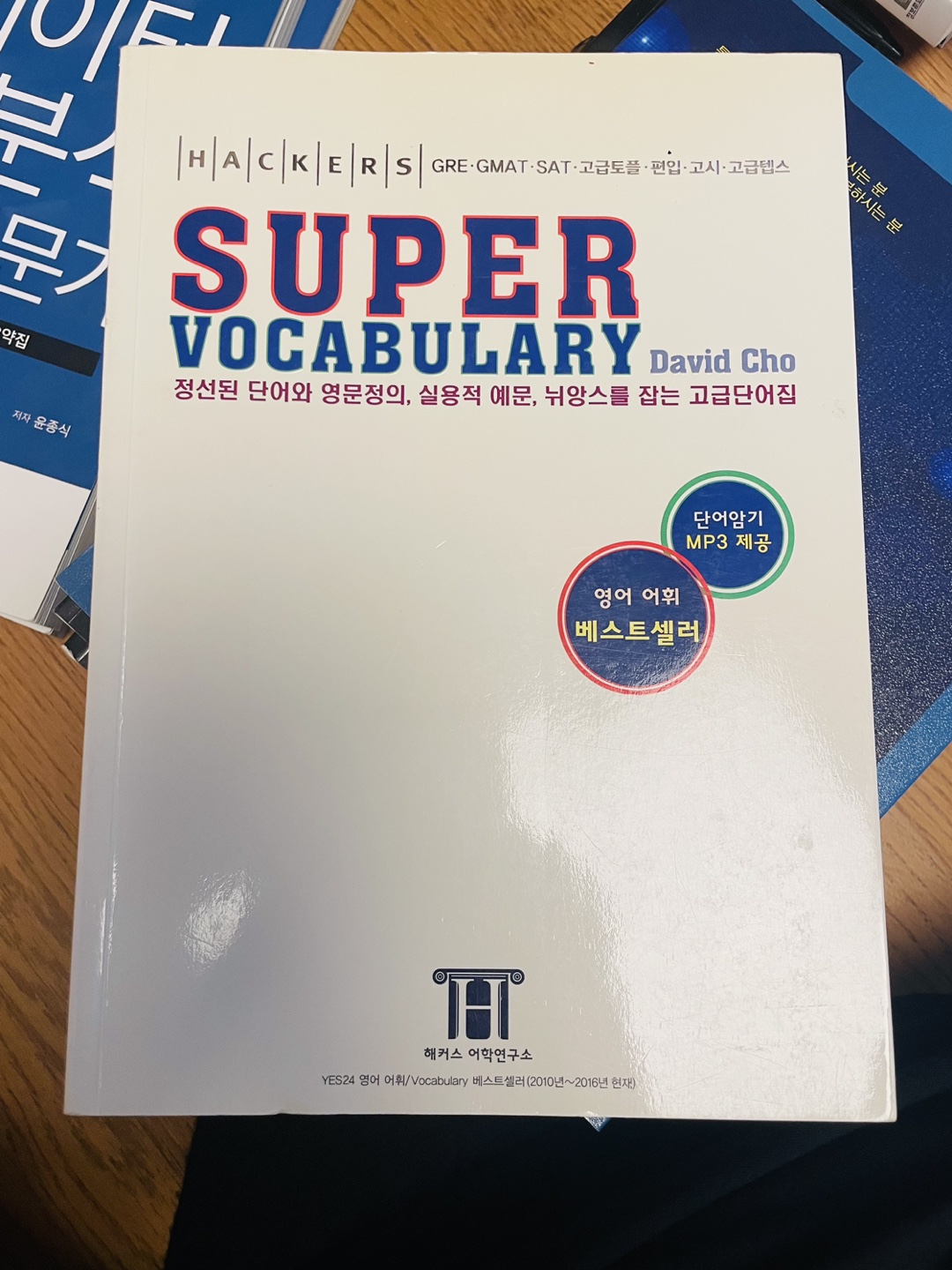영단어책 super vocabu... | 당근 중고거래