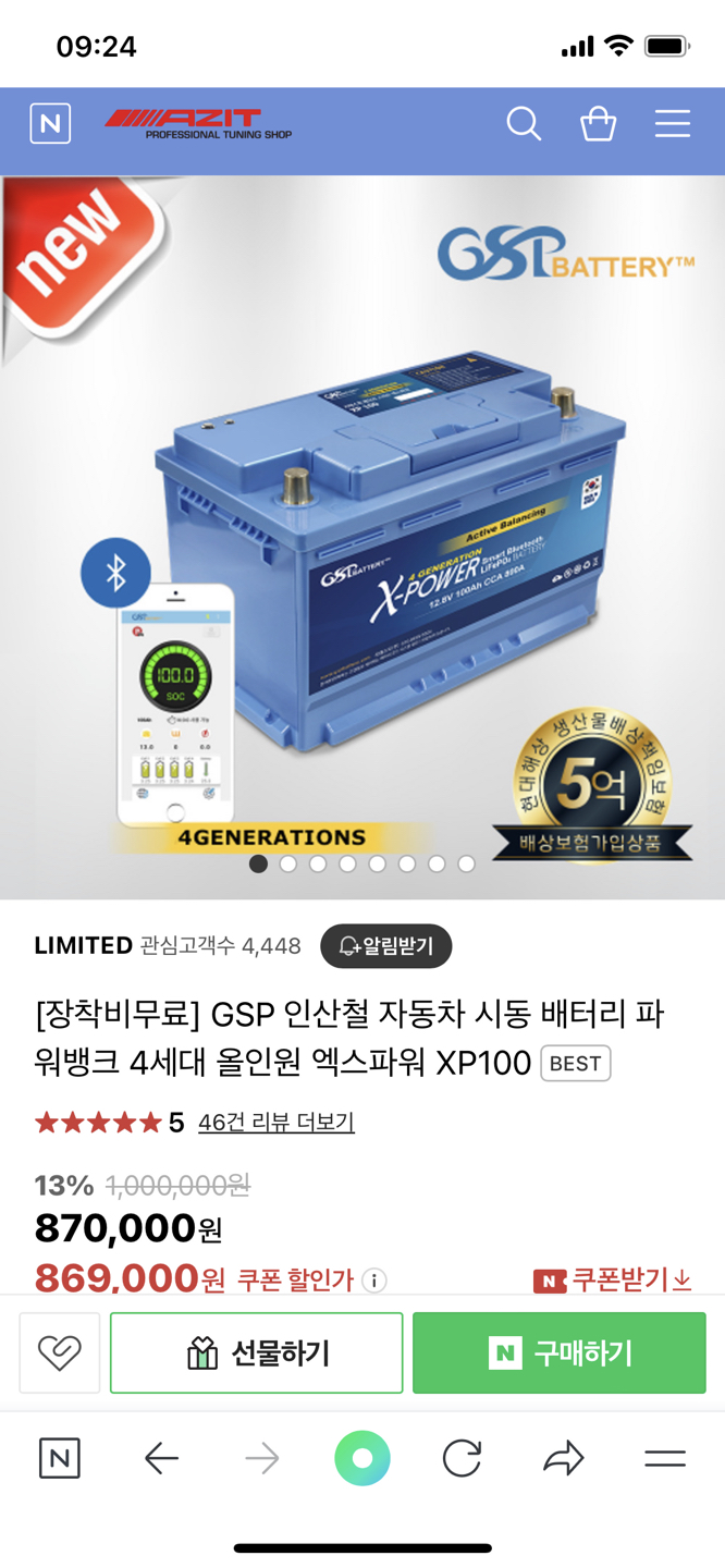 Gsp 인산철 자동차배터리 100a 당근마켓 중고거래