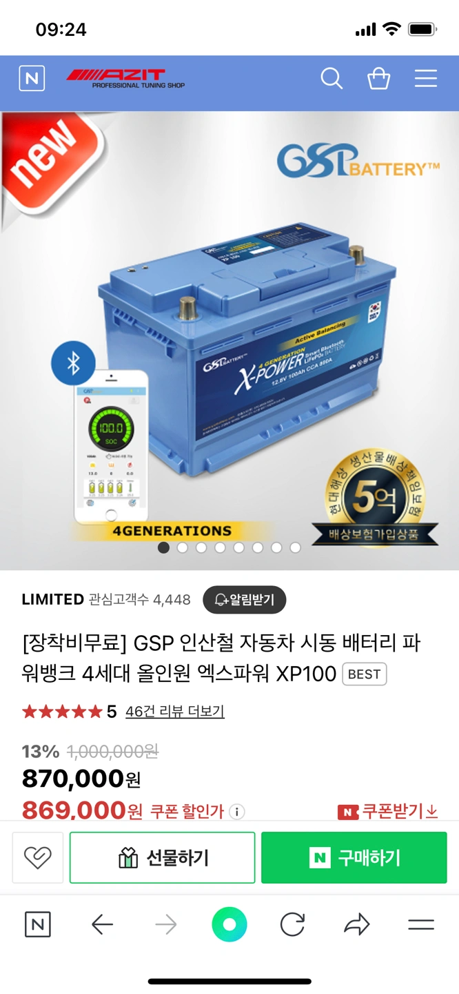 Gsp 인산철 자동차배터리 100a 당근마켓 중고거래