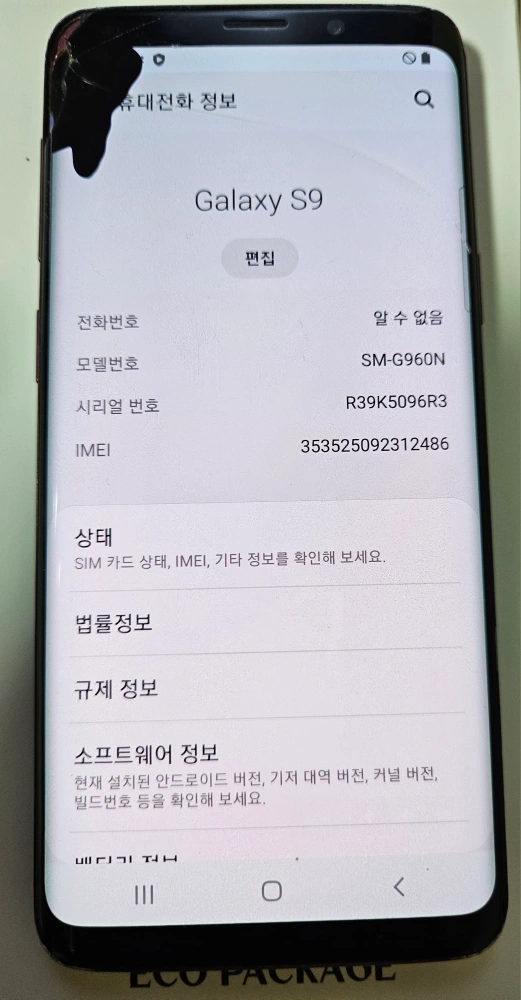 갤럭시 s9 공기계 팝니다 | 당근 중고거래