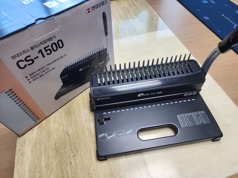 현대 오피스 제본기 cs-150... | 당근 중고거래