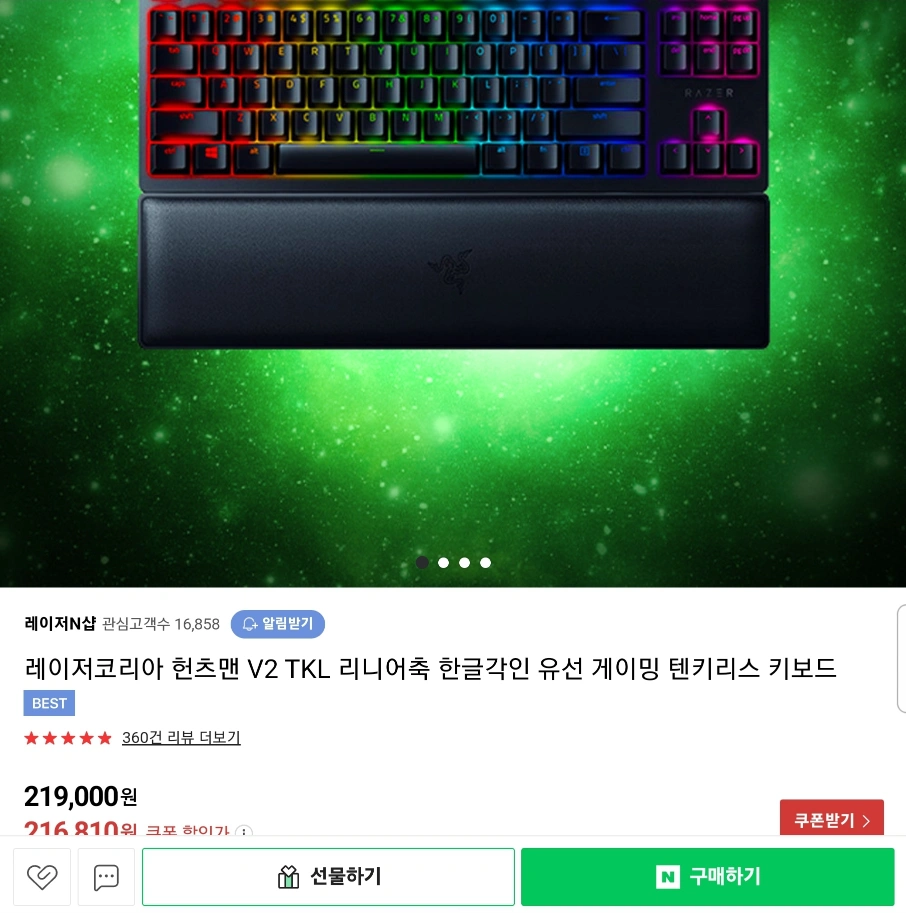 레이저 키보드 Razer 헌츠맨v2 당근 중고거래