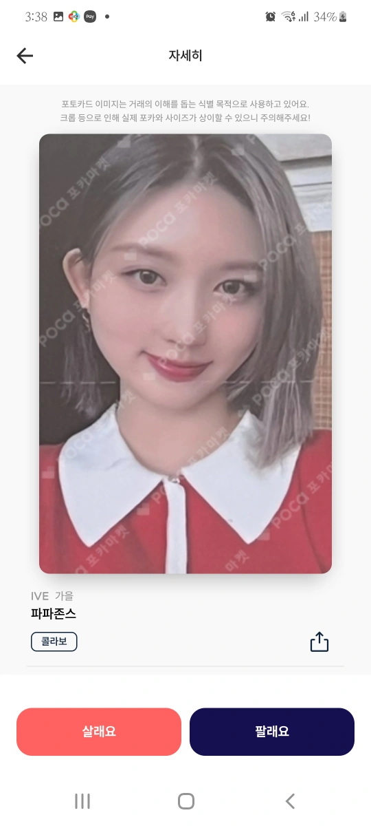 아이브 포카 팔아요 당근 중고거래