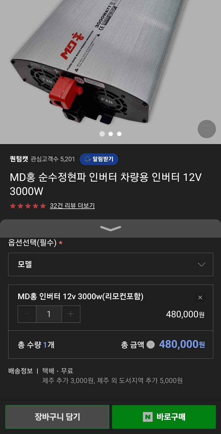 MD홍 순수정현파 인버터 차량용... | 당근 중고거래