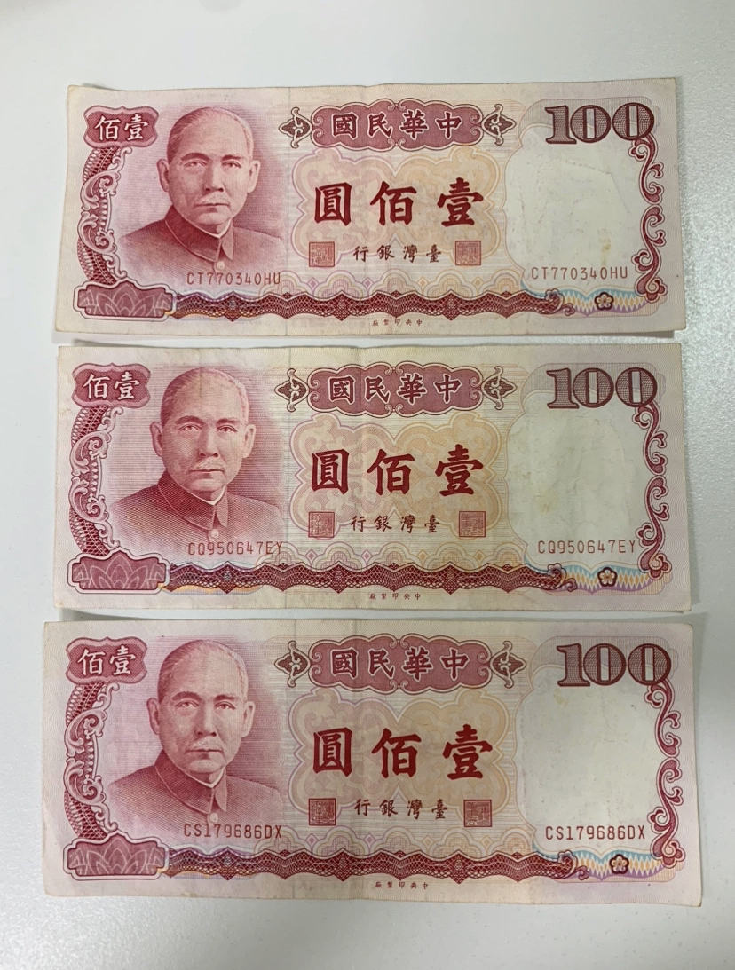 대만 돈 구권입니다. | 기타 중고물품 | 당근 중고거래