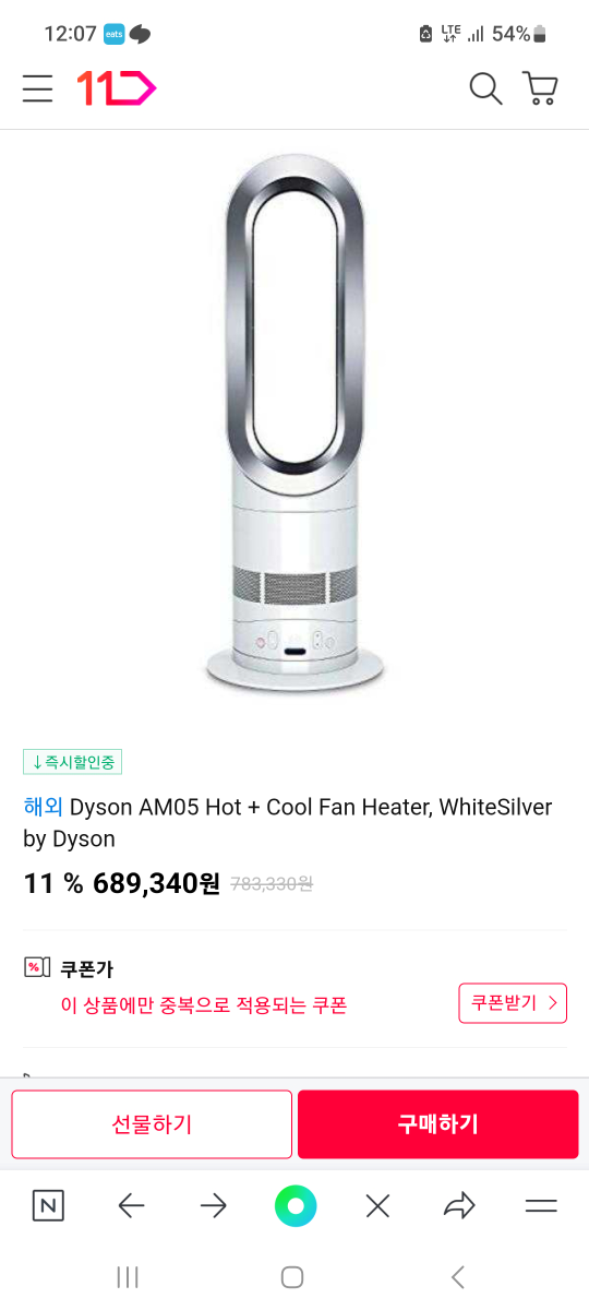 다이슨 AM05(냉온풍기) ☆... | 당근 중고거래