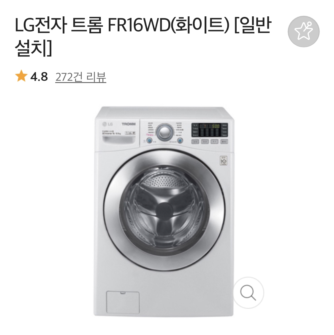 LG세탁기 16kg/9kg 트롬 FR16WD | 부전동 | 생활가전 | 당근 중고거래
