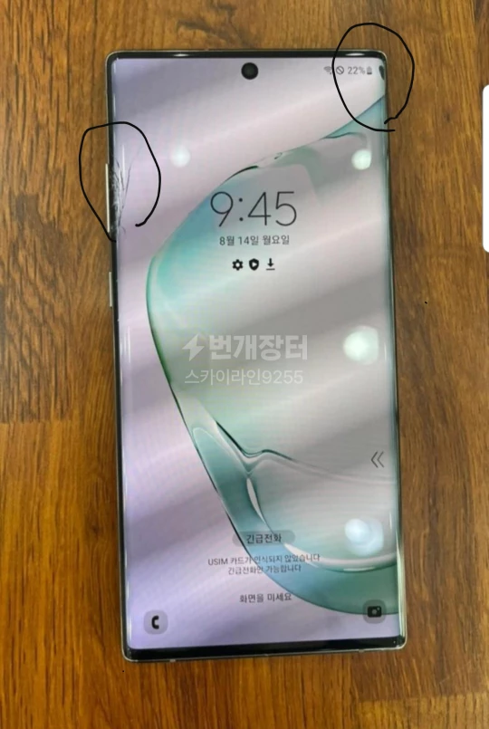 노트10+ 256G skt 공기... | 당근 중고거래