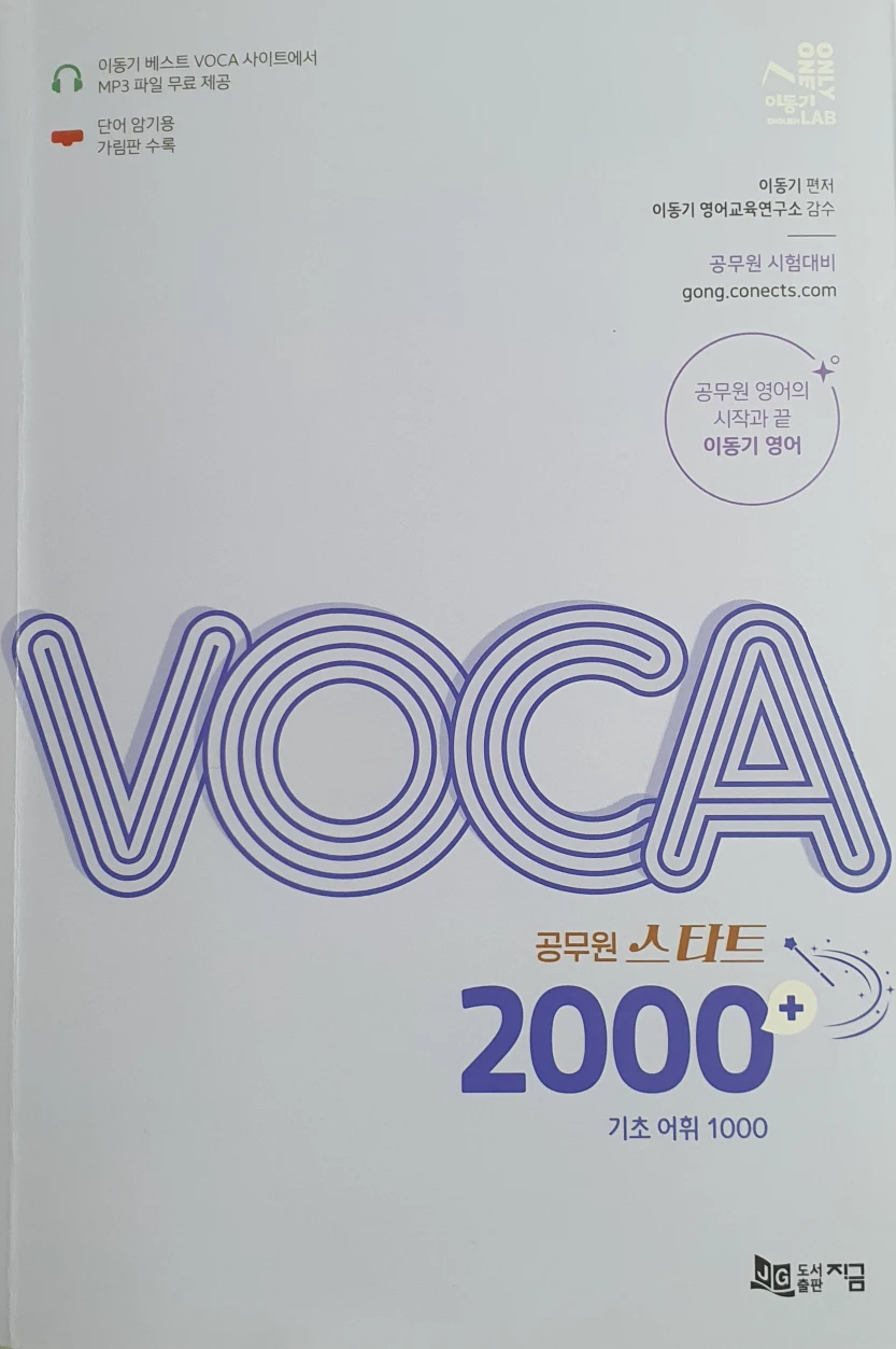 2024 공무원 스타트 VOCA... | 당근 중고거래