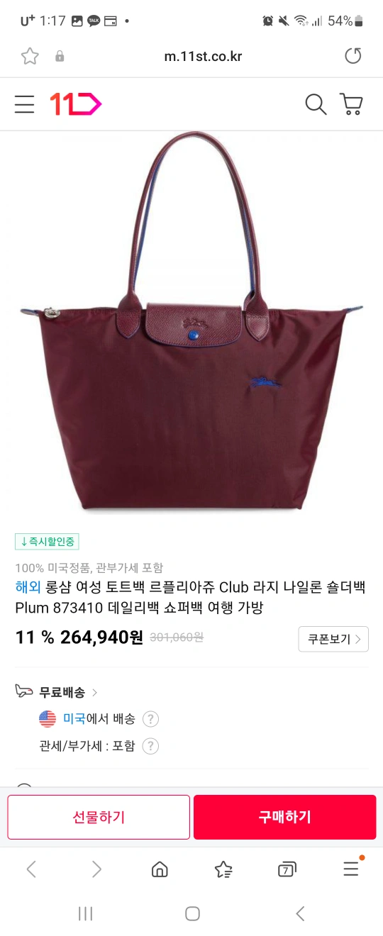 새제품 롱샴 르플리아쥬 클럽 당근 중고거래