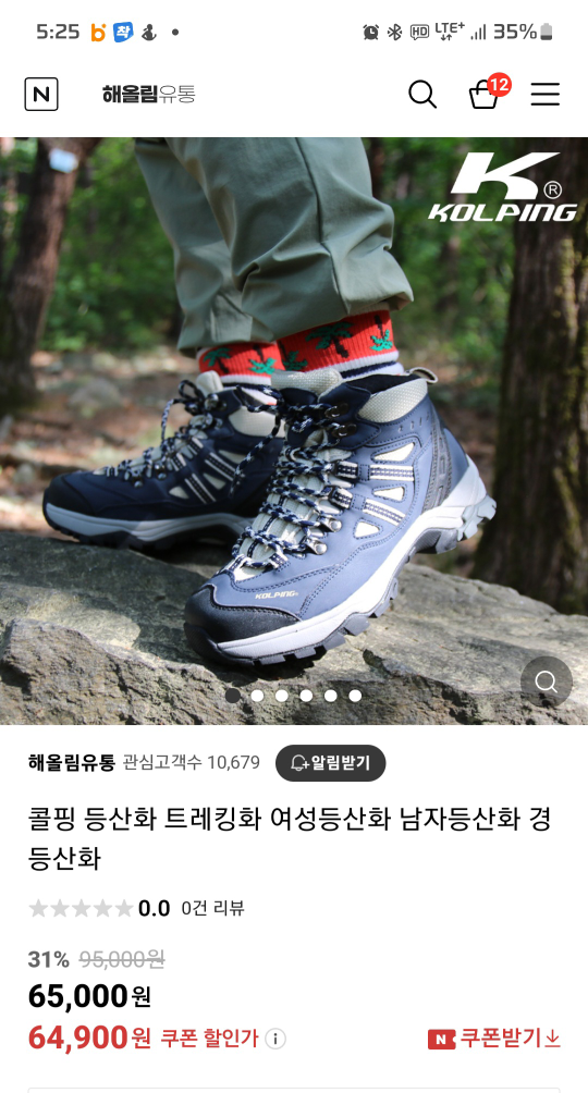 265mm 콜핑 등산화(남) | 당근 중고거래