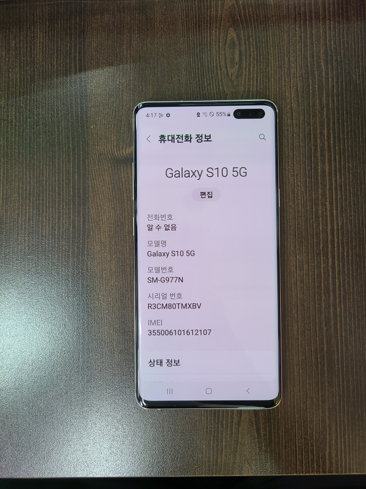 갤럭시 S10 5G 512G 실... | 당근 중고거래