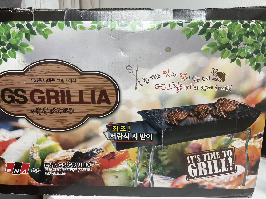 야외용 바베큐 그릴 석쇠 당근 중고거래