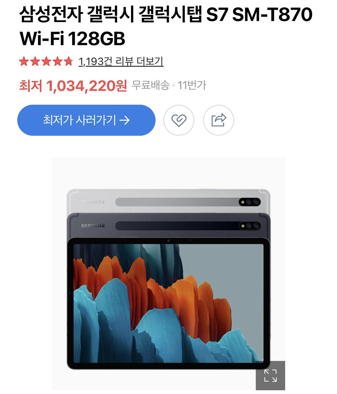 갤럭시 탭 S7 128GB wi... | 당근 중고거래