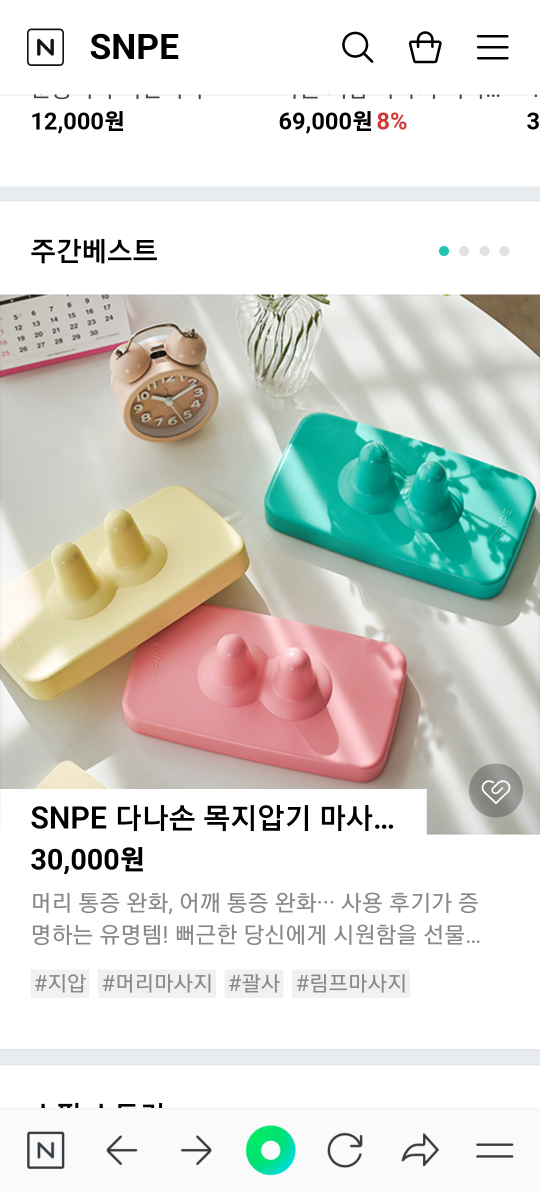 SNPE 다나손 목지압기 | 당근 중고거래