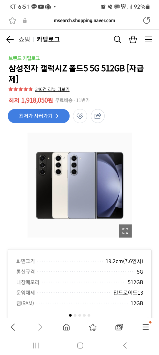 삼성전자 갤럭시 Z 폴드5 51... | 당근 중고거래