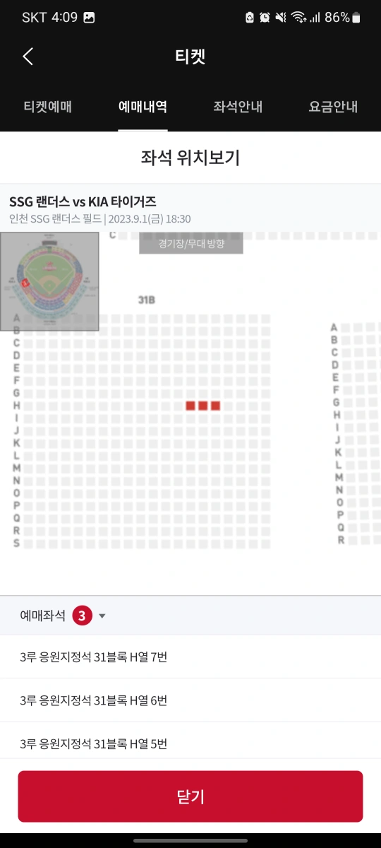 9/1야구 ssg vs 기아 ... | 당근 중고거래