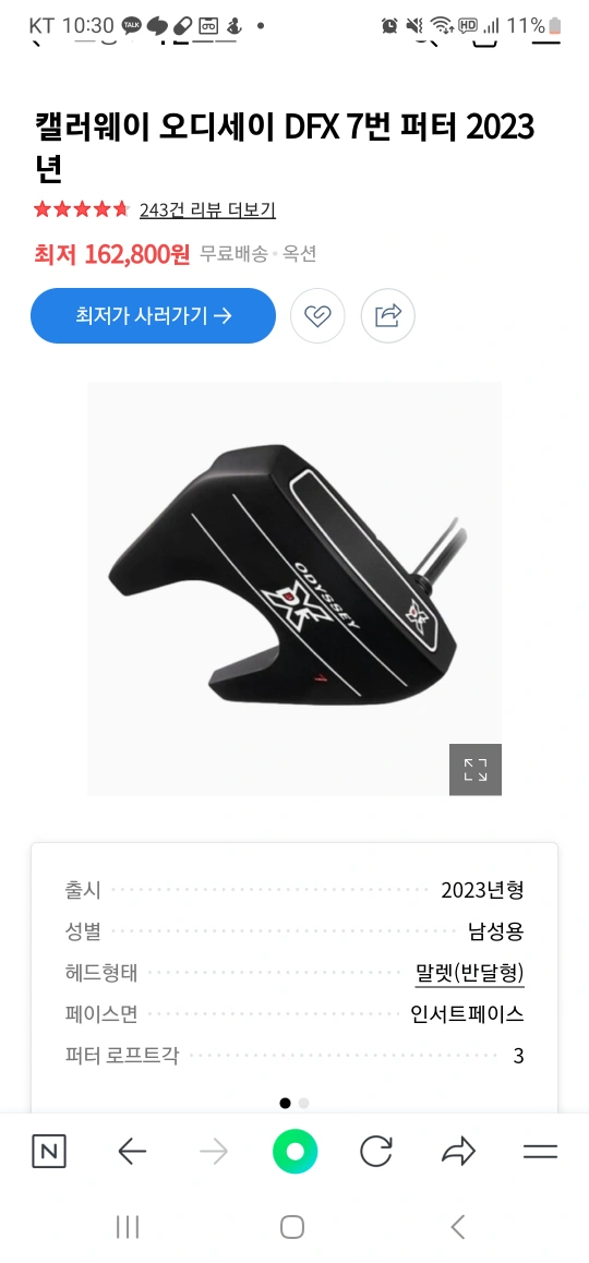 오딧세이dfx 7번 퍼터 올해구... | 당근 중고거래