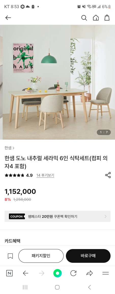 한샘 도노 6인용 세라믹 식탁 팝니다 | 당근 중고거래