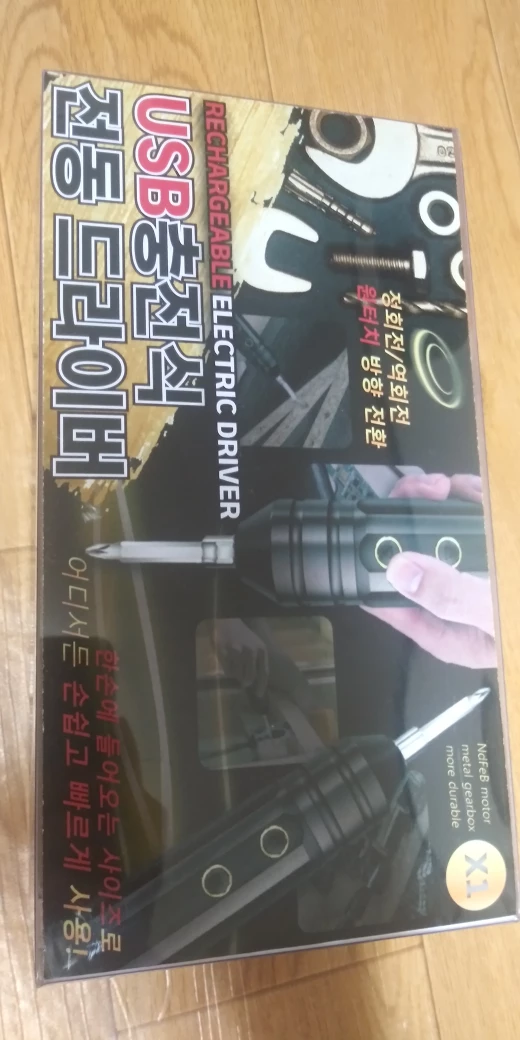 전동드라이버 당근 중고거래