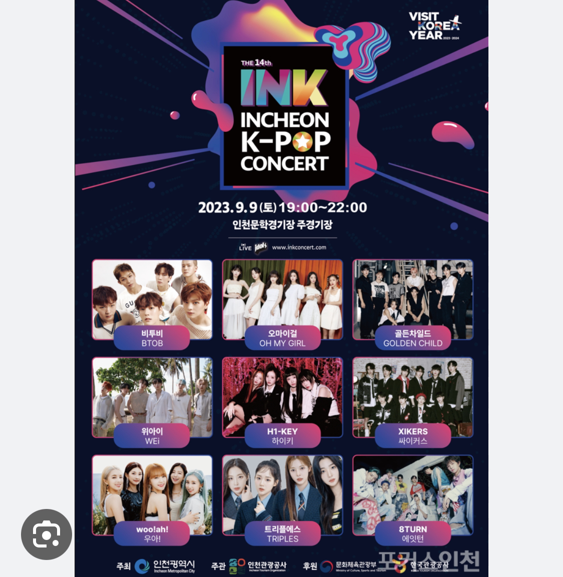 9/9 INK 인천 케이팝 콘서... | 당근 중고거래