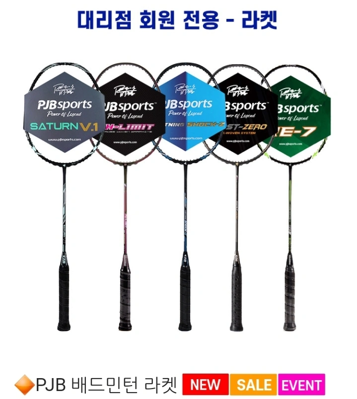 PJB박주봉 배드민턴라켓 | 스포츠/레저 | 당근 중고거래