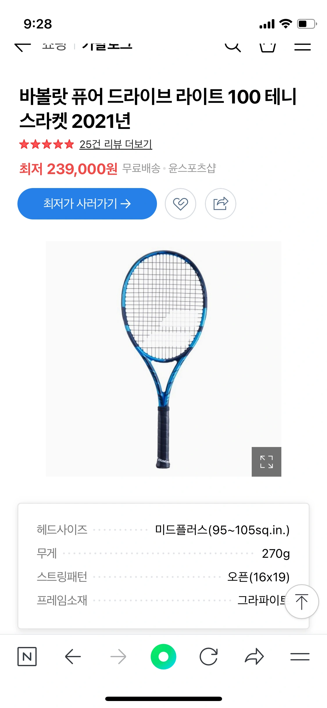 테니스 라켓(Babolat pu... | 당근 중고거래