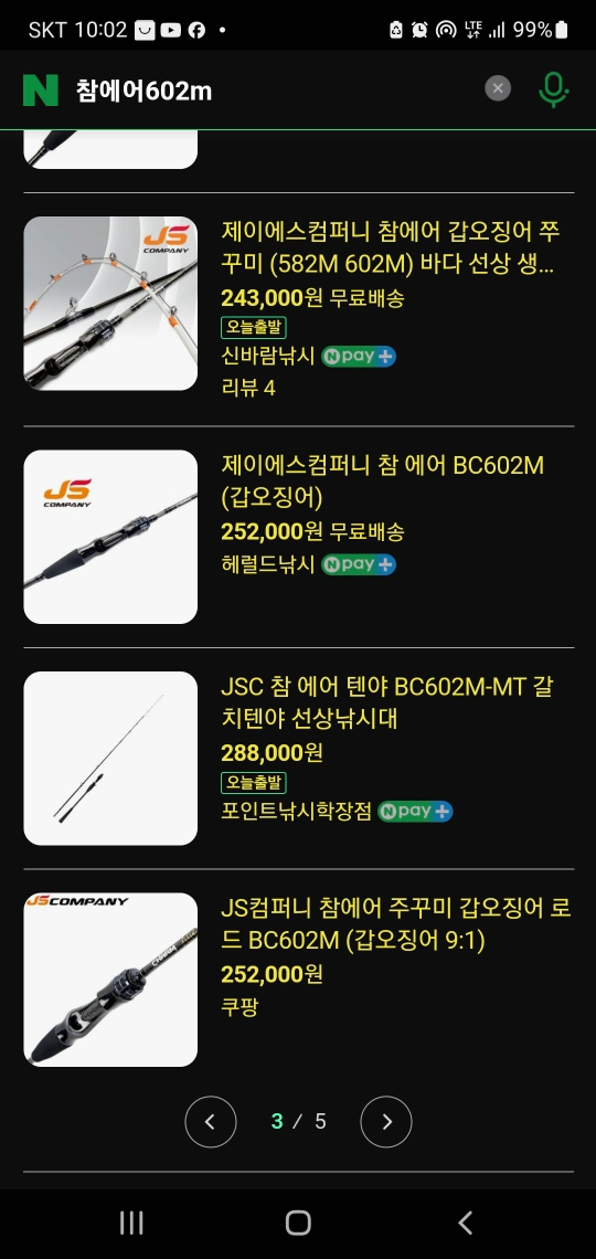 JS컴퍼니 참에어 602M 갑오... | 당근 중고거래