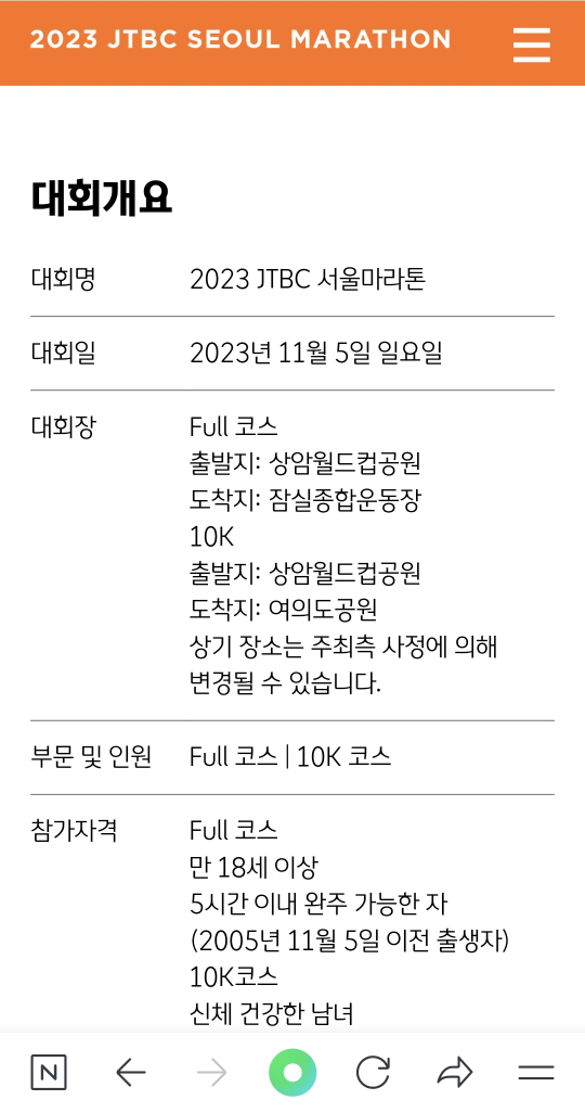 jtbc 마라톤 풀코스 양도 합... | 당근 중고거래