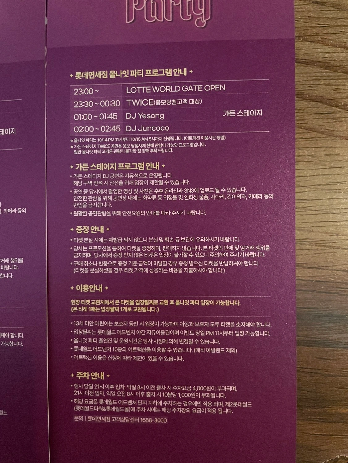 롯데월드 올나잇파티 10월 14일 | 티켓/교환권 | 당근 중고거래