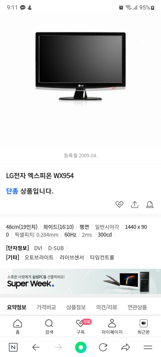 lg 19인치 모니터 팝니다 | 당근 중고거래