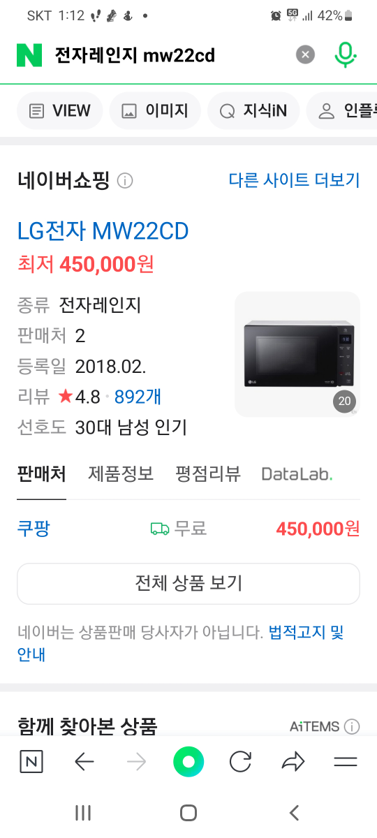 lg 전자레인지 mw22cd | 당근 중고거래