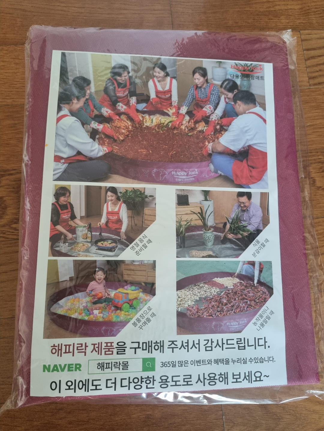 해피락 김장매트 새제품 중보 당근 중고거래