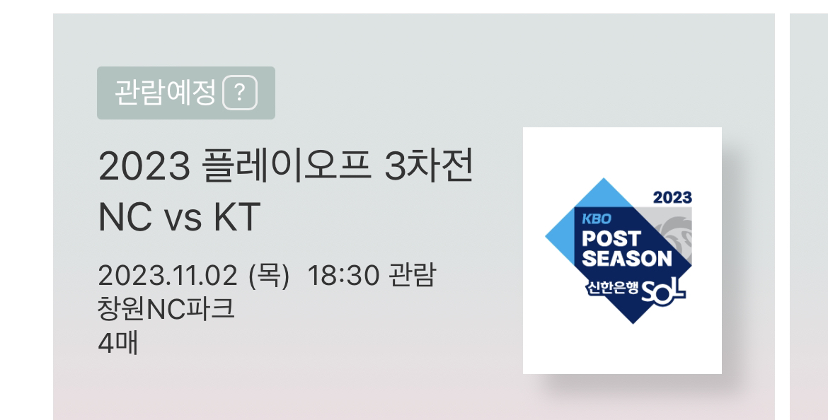 NC vs KT 플레이오프 3차... | 당근 중고거래